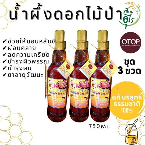 น้ำผึ้งแท้ บริสุทธิ์ ธรรมชาติ 100 750ml ชุด3 ขวด จากเกสรดอกไม้ป่า