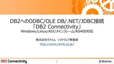 Ibm Db2への接続開発ツール Db2 Connectivity Pptx