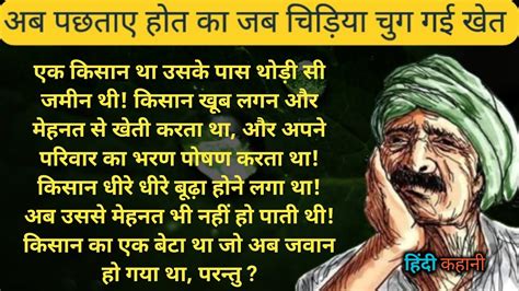 एक किसान की दर्द भरी कहानी Hindi Stories Sad Stories किसान की