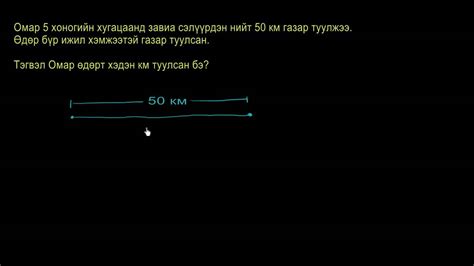 Хуваах үйлдэл ашиглах өгүүлбэртэй бодлого Жишээ 1 Youtube