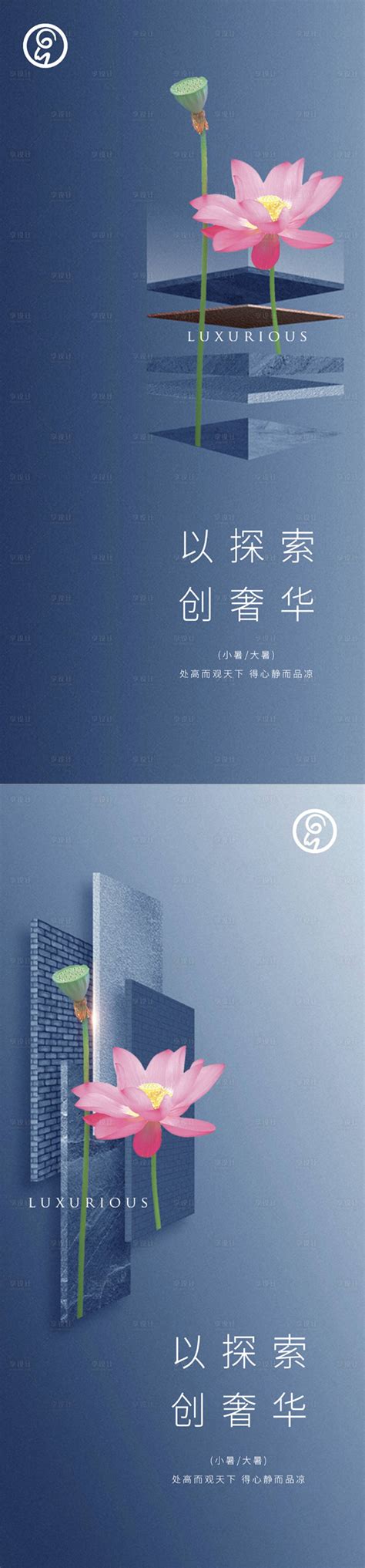 大暑节气系列海报psd广告设计素材海报模板免费下载 享设计