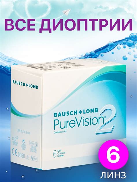 Контактные линзы для глаз Bausch Lomb Pure Vision 2 Бауш Ломб