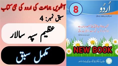 New Book Urdu Class Th Lesson Complete Lesson Snc Punjab Text Book Th Class