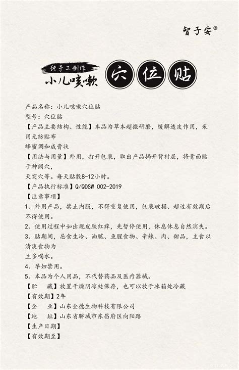 国风咳嗽穴位贴包装设计设计作品 设计人才灵活用工 设计dna