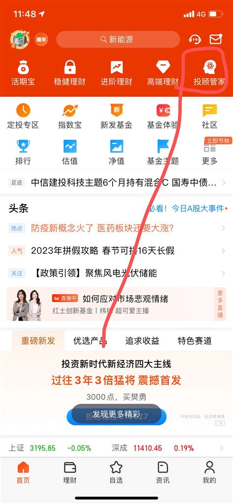 天天基金投顾管家三周年啦财富号东方财富网
