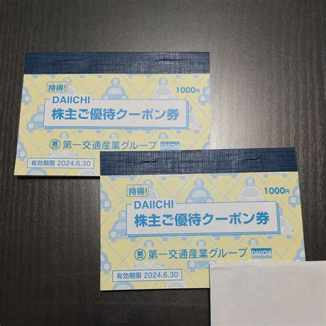 Yahooオークション 第一交通産業株主優待クーポン券2冊（2000円分）