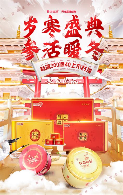 电商视觉设计 电商主kv 活动海报设计 双11 年货节价值品牌视觉 站酷zcool