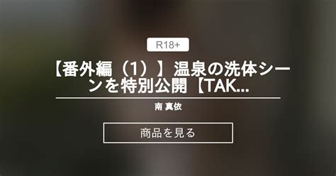 【女子アナ】 【番外編（1）】温泉の洗体シーンを特別公開⸝⸝⸝♡︎【take15】 南 真依 南アナの本番3秒前の商品｜ファンティア