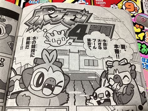 せんでん】ポケモン4コマ学園ののってる「コロコロイチバン9月号」はつばい中こんかいはプールで「とびこみきょうぎ」や」やましたたかひろ
