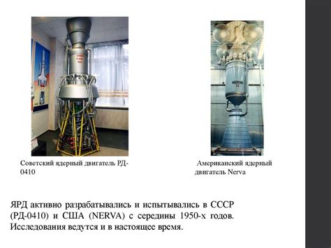 Ядерные двигатели Ядерная силовая установка ЯСУ презентация онлайн