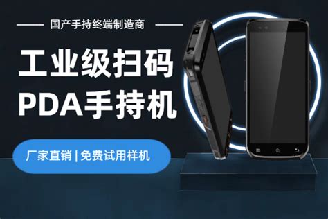 手持pda是什么？｜2025年工业级移动终端选购指南 鸟鸟科技