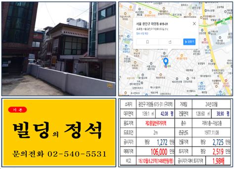 광진구 구의역 역세권 10억 꼬마 빌딩 실거래가 조회 자양동 615 31 구의역 10억 6000만 원 평당 2519만 원