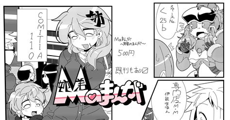 オリジナル コミティア110 伊能ままんのイラスト Pixiv