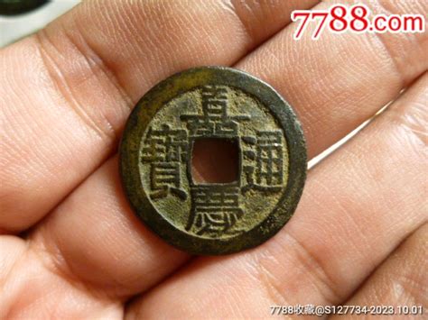 嘉庆通宝宝源细字精铸极美品货币古币齐鲁文化古玩【7788收藏收藏热线】