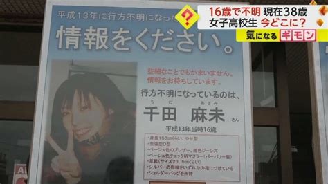 【北海道・室蘭市】女子高生（当時16）行方不明から22年 現在38歳に 直前に「ショッピングセンター」立ち寄った可能性｜fnnプライムオンライン