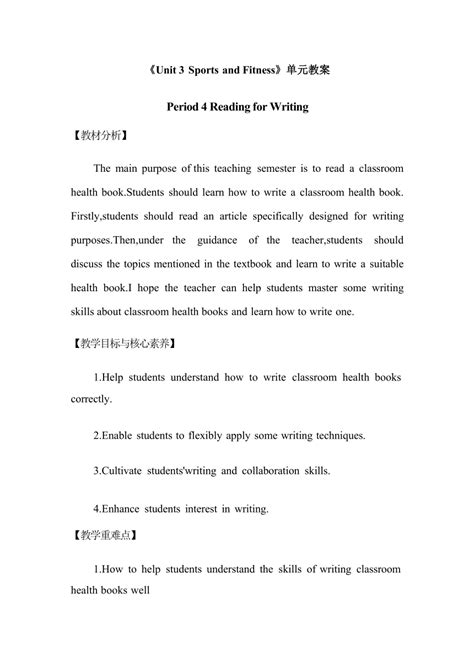 人教版（2019）必修第一册unit 3 Sports And Fitness Reading For Writing 教案 21世纪教育网