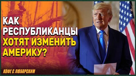 Будущее США налоговые реформы скандалы и ограничения Youtube