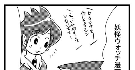 妖怪ウォッチ 妖怪ウォッチ漫画08 カロカロのマンガ 漫画 ジバニャン 天野ケータ Pixiv