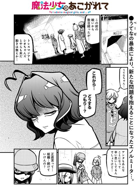 「魔法少女にあこがれて最新話全編、公開されました頑張れ総帥後編は来週27日公開です 」小野中彰大 まほ