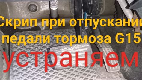Устраняем скрип ( в заднем барабане) , при отпускании педали тормоза ...