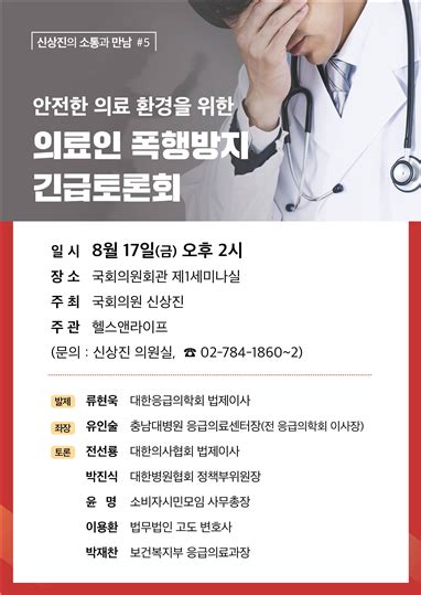 헬스앤라이프 신상진 국회의원과 공동으로 17일 의료인 폭행방지 긴급토론회 개최 네이버 포스트