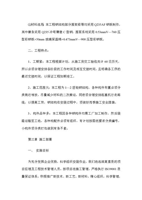 郑州某炼钢厂加工厂房轻钢屋面工程施工组织设计方案屋面施工方案土木在线
