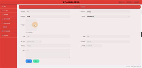 Java基于web的网上点餐系统（开题源码）点餐系统开发web Csdn博客