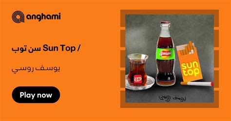 ‏اغنية يوسـف روسـي Sun Top سن توب Youssef Rousse استماع على أنغامي