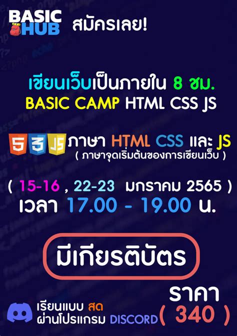 เขียนเว็บง่ายๆ ด้วย Html Css และ Js Camphub