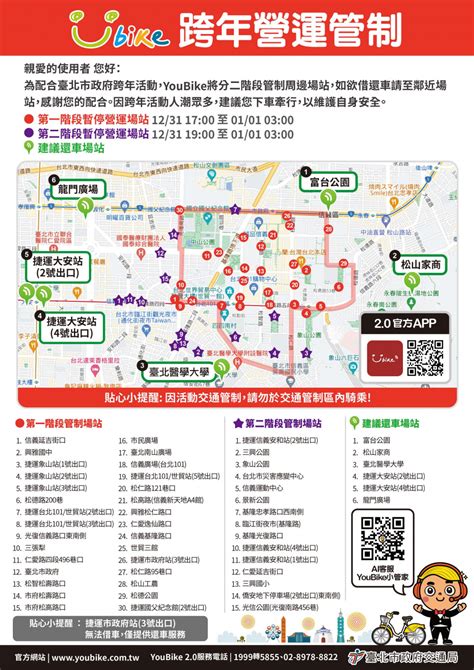 Youbike微笑單車 最新消息 站點公告 公告內容