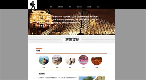 大学生html期末大作业——htmlcssjavascript旅游网站大二网页设计期末作业 Csdn博客