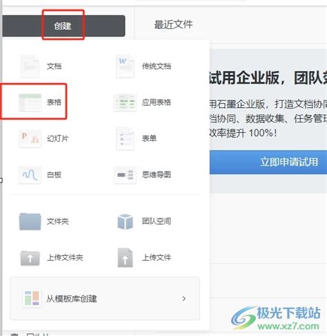 石墨文档怎么将表格文字分布在工作表右侧 石墨文档将表格文字分布在工作表右侧的方法 极光下载站