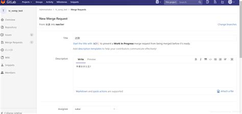 Gitlab管理create Merge Requestnew Merge Request创建合并请求 Csdn博客