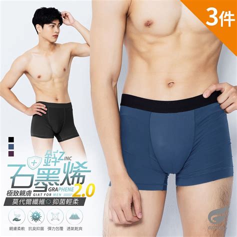 GIAT 吉亞特 3件組 石墨烯鋅抑菌莫代爾四角平口褲 PChome 24h購物