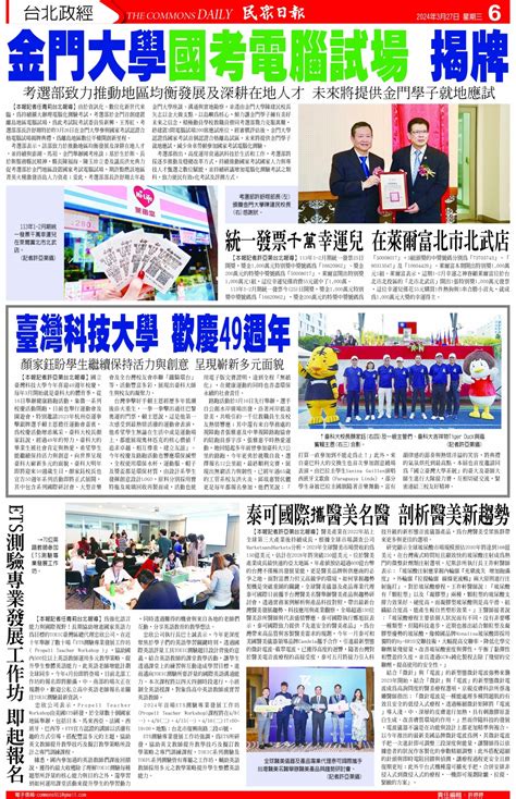 台灣民眾電子報 20240327新聞版面