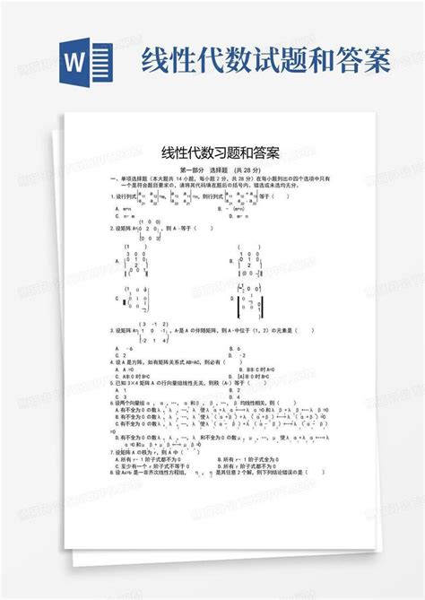 线性代数试题和答案Word模板下载 编号qodkykvn 熊猫办公