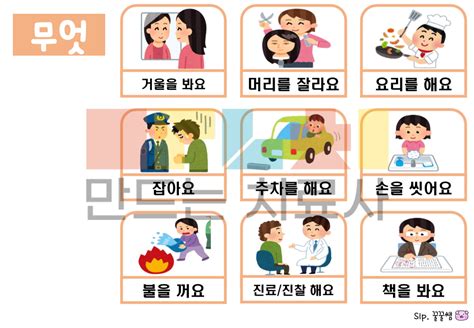 4어문 문장 만들기 카드 직업어휘편 만치 만드는 치료사