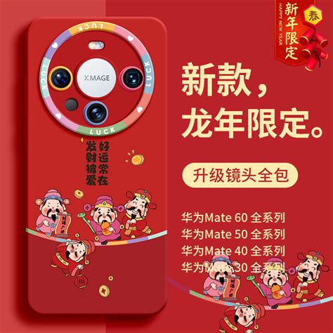 中國紅華為mate60pro手機殼財神好運龍年限定適用mate50e新年款40pro男女矽膠mate60pro十全包鏡 蝦皮購物