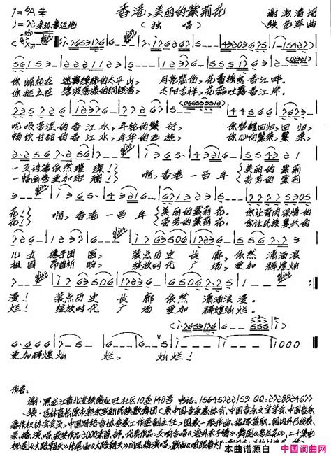 香港美丽的紫荆花简谱 简谱网