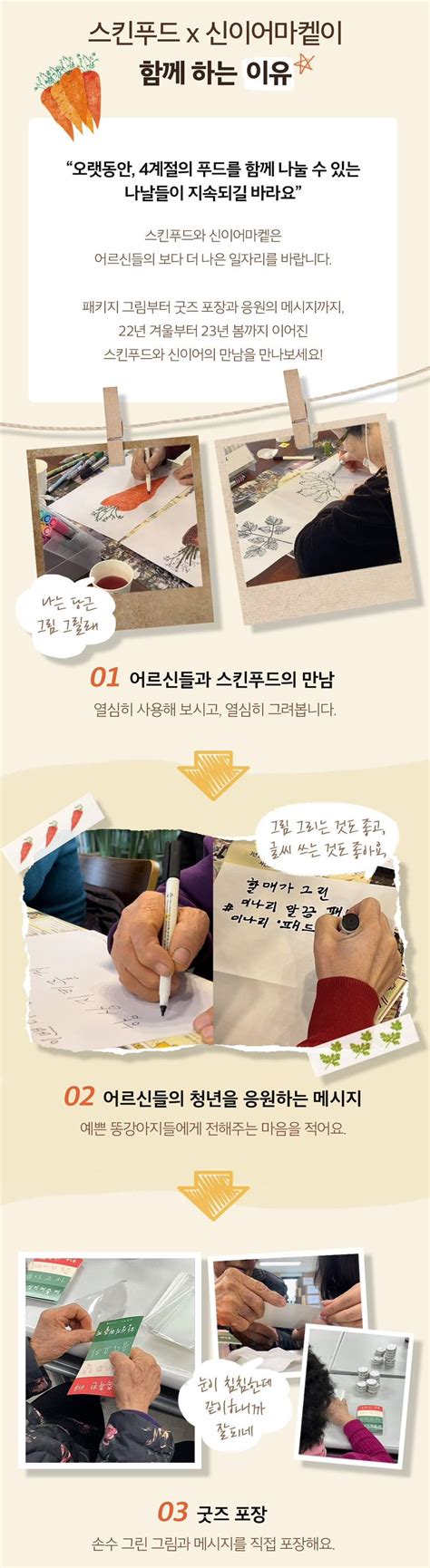 폐지줍는 어르신들과 콜라보한 스킨푸드 인스티즈instiz 이슈 카테고리