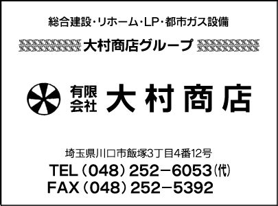 大村商店飯三町会自治会町会ふれあいネット