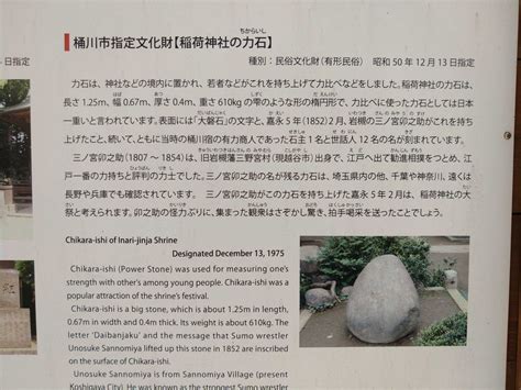 三ノ宮卯之助 力石大磐石だいばんせき桶川稲荷神社埼玉県桶川市 越谷市増森ましもりのやまたけちゃんのブログ 楽天ブログ