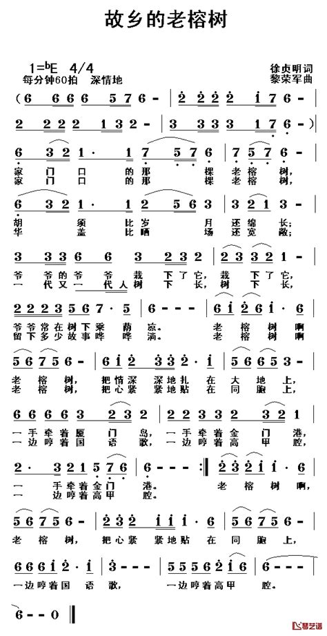 故乡的老榕树简谱 徐贞明词 黎荣军曲 简谱大全 曲谱大全