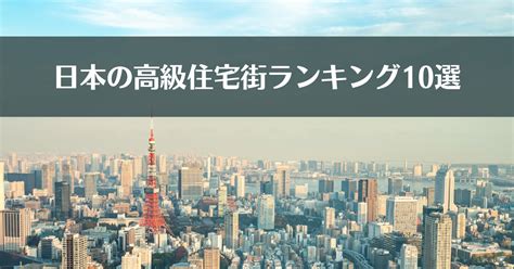 北海道の高級住宅街 世界の豪邸