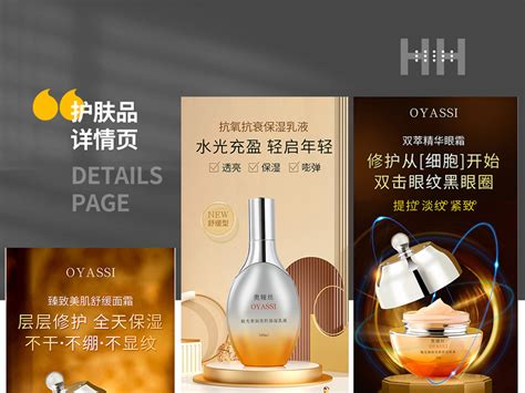 护肤品详情页合集电商精修合成summer就酱 站酷zcool