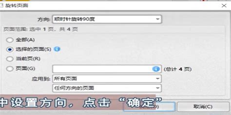 pdf怎么旋转方向保存 新知