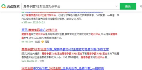 魔兽争霸3冰封王座怎么下载 360新知