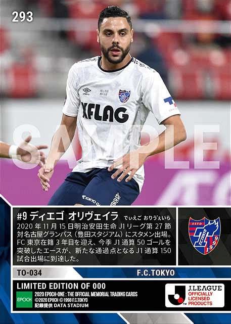 ミントモール Mint Base店 2020 Epoch One エポックワン 293 Fc東京 To 034【ディエゴ