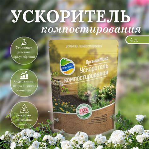 Ускоритель компостирования 4л Удобрение органическое минеральное ...