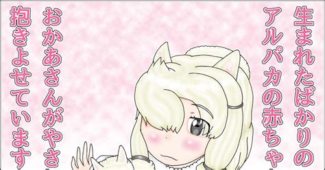 けものフレンズ 【けもフレ】アルパカおかあさん。 みなみおたりのイラスト Pixiv